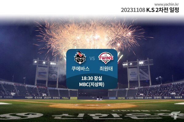 더쿠 - [KBO] 11월 8일 한국시리즈 2차전 선발 투수