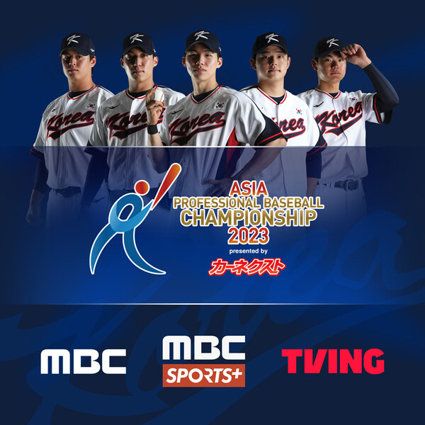 더쿠 - [KBO] 아시아 프로야구 챔피언십(APBC) 2023, TV 및 OTT 중계사 확정
