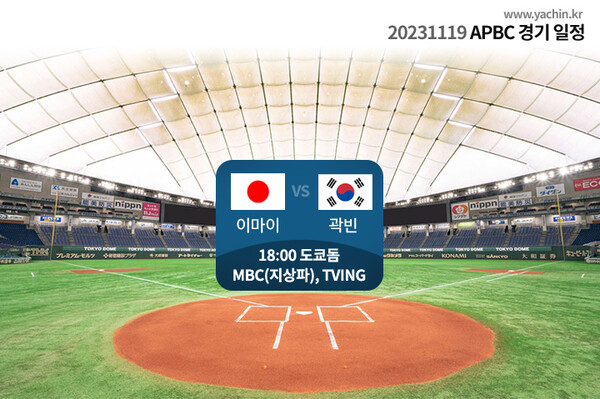 11월 19일 APBC 결승전 선발 투수 공개!