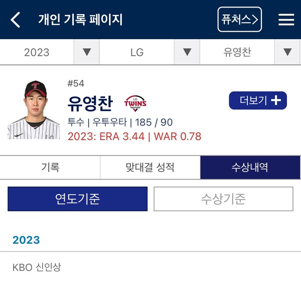 '스포일러?' KBO STATS 어플에 뜬 골든글러브 수상자