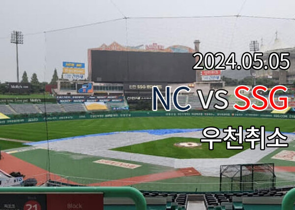 [우천취소] NC-SSG, 인천 경기 우천취소