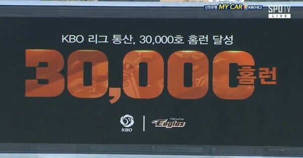 더쿠 - [KBO] 6년전 오늘 나왔던 KBO 리그 통산 30,000번째 홈런