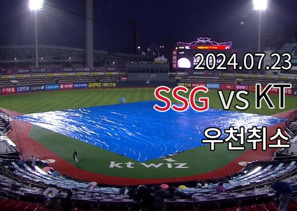 [우천취소] SSG-KT, 수원 경기 우천취소