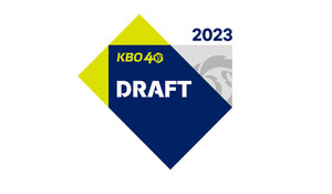 [오피셜] KBO, 2023 2차 드래프트 결과 발표