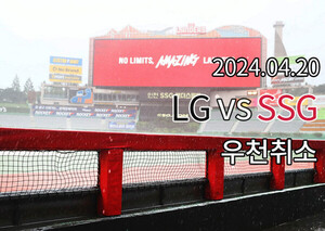 [우천취소] LG-SSG, 인천 경기 우천취소